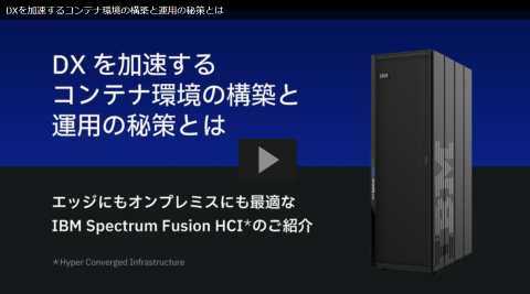 IBMストレージ製品 | 製品・ソリューション | エヌアイシー・パートナーズ株式会社