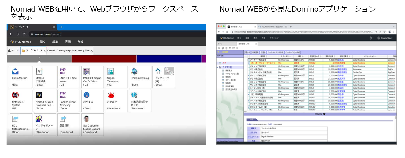 塩漬けではもったいない！進化したHCL Notes/Domino継続活用のご提案 | 特集・ブログ | エヌアイシー・パートナーズ株式会社